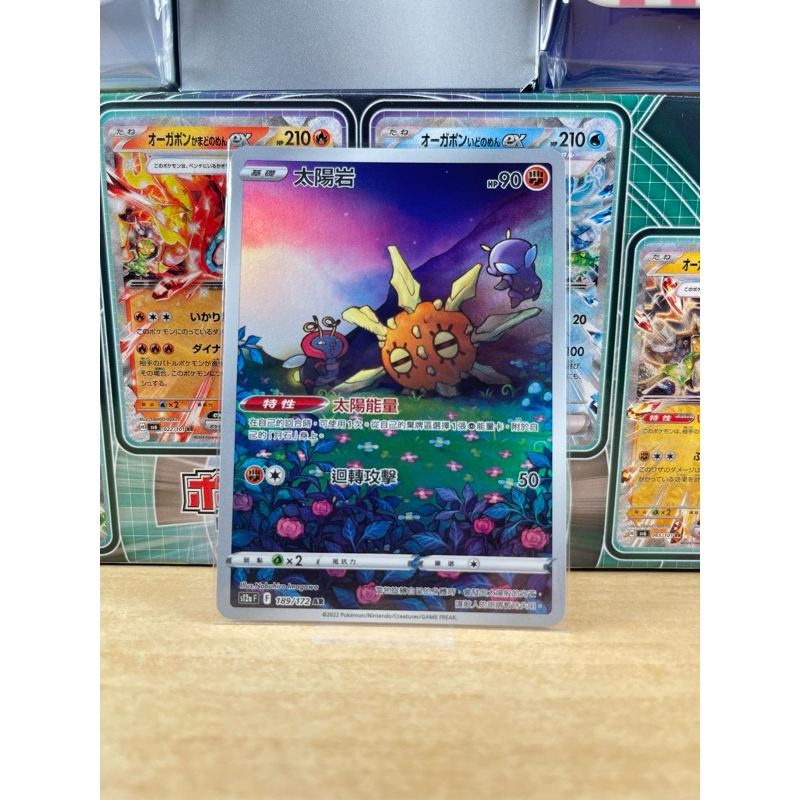 PTCG S12a 太陽岩 AR 寶可夢 | 蝦皮購物