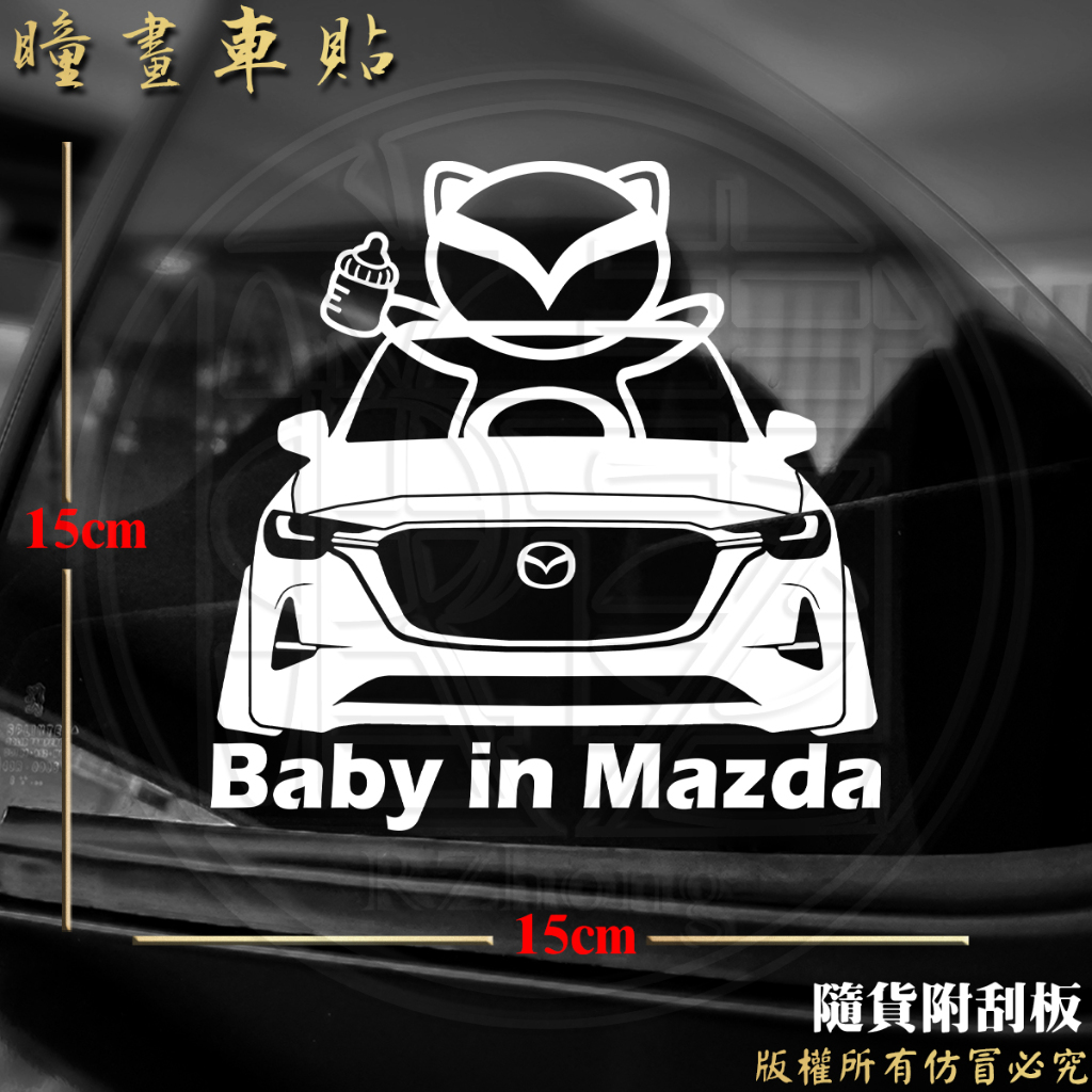 防水車貼 進口材質 baby in Mazda CX-60 CX 60 baby in car 各車系歡迎詢問 | 蝦皮購物