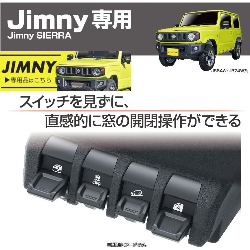 日本 EXEA 星光 原裝進口 Suzuki Jimny JB74 車窗 按鍵 延伸蓋 裝飾蓋 EE235 現貨 | 蝦皮購物