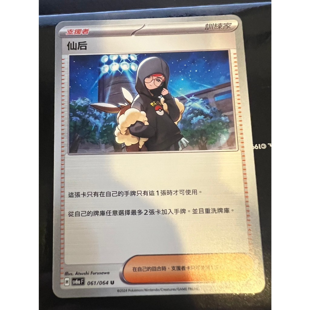 寶可夢 中文版 SV6a 061/064 仙后 | 蝦皮購物