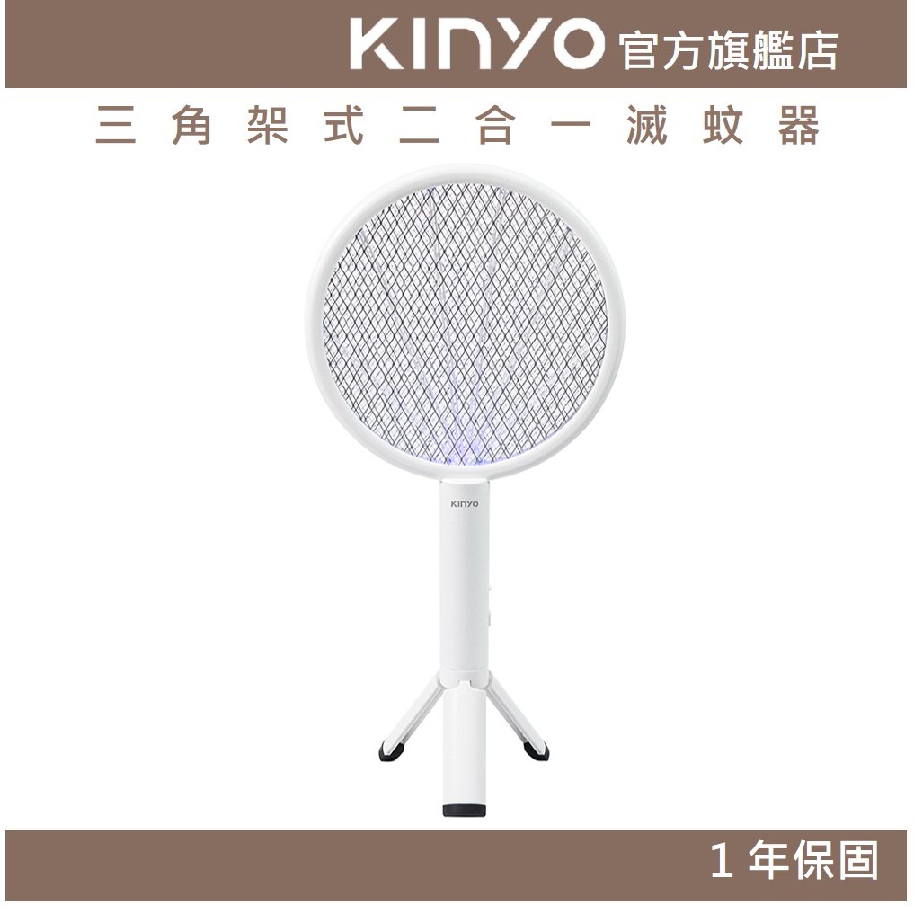 【KINYO官方直營】三角架式二合一滅蚊器(CML) USB充電 強力電擊 ｜露營 捕蚊燈模式 捕蚊拍 補蚊燈 | 蝦皮購物