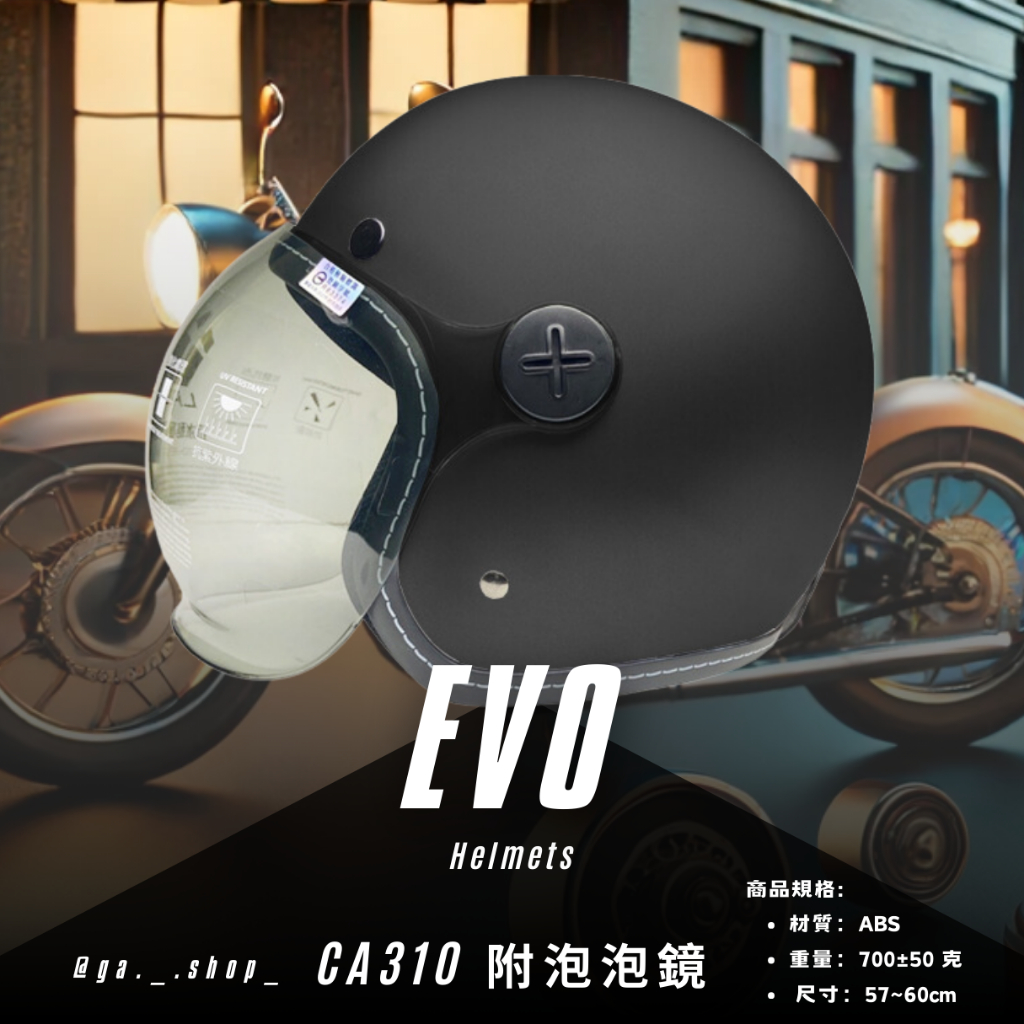 🚚免運💯原廠🚀商品全新🔥Ga_shop🔥〔CA310(L) 附泡泡鏡〕泡泡鏡 復古帽 四分之三罩 安全帽 | 蝦皮購物
