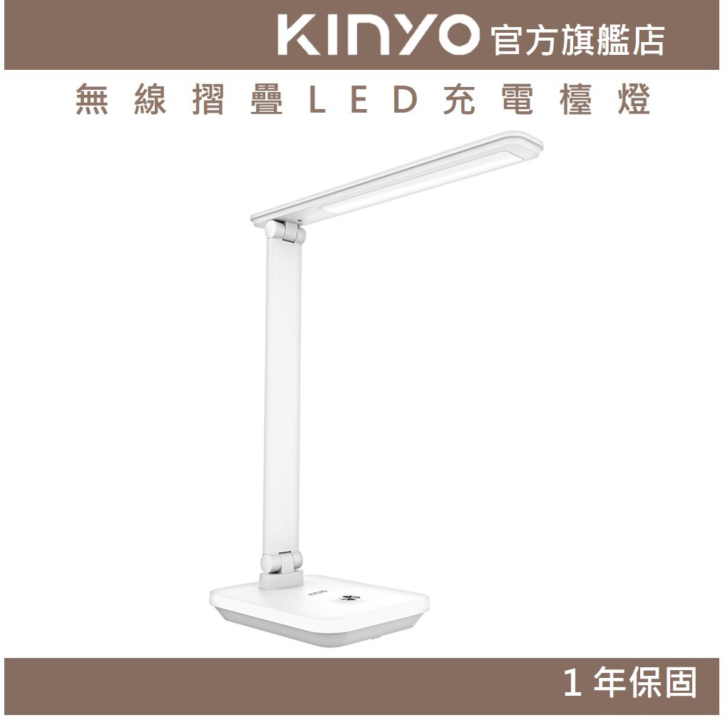 【KINYO官方直營】無線摺疊LED充電檯燈 (PLED) 台燈 閱讀燈 床頭燈 充電 LED檯燈｜禮物 | 蝦皮購物