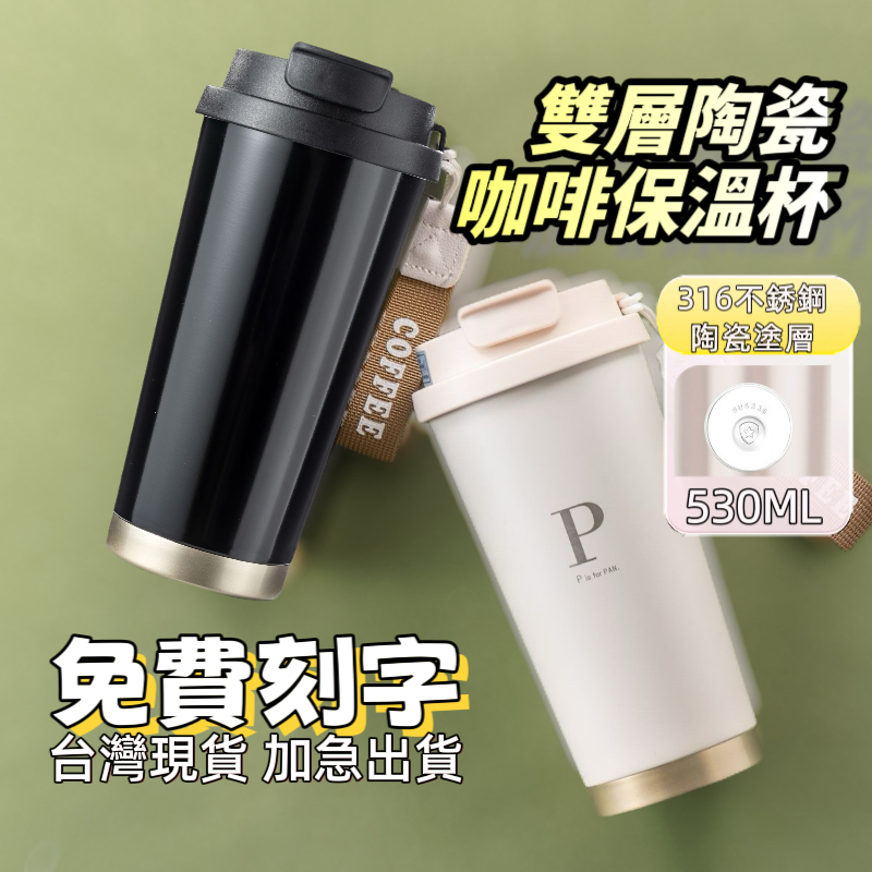 【免費雷雕】雙層 亮面 陶瓷咖啡杯 贈吸管 530ml 316陶瓷保溫瓶 保溫杯 吸管保溫杯 保溫瓶 隨行杯 咖啡杯彩印 | 蝦皮購物