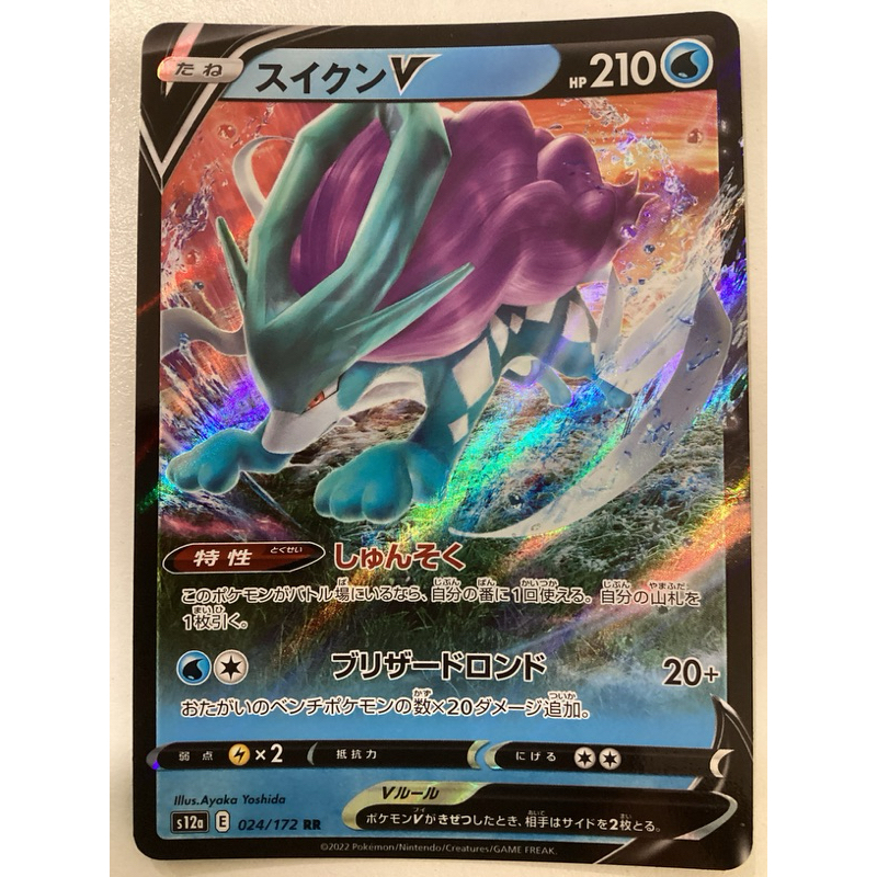 【Card-Ple卡片人】PTCG 水君 S12a 024/172 RR日文版 寶可夢 | 蝦皮購物