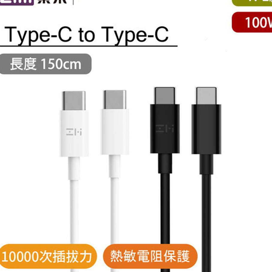 🦋W&S🦋 ZMI Type-C轉Type-C 100W USB-C 1.5M 充電傳輸線 PD快充 (AL308E) | 蝦皮購物