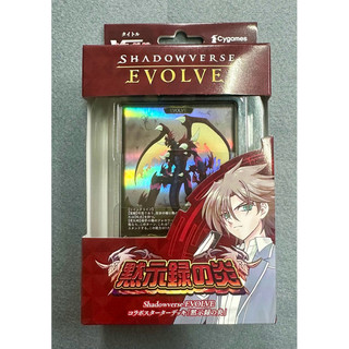 SD專售 -- 闇影詩章 Shadowverse Evolve 預組 CSD03 先導者 合作包 默示錄之炎 | 蝦皮購物
