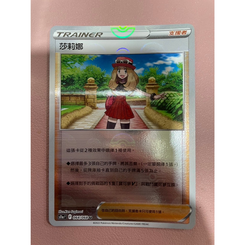 寶可夢 中文版 S11a 064/068 莎莉娜 鏡面 球 閃 | 蝦皮購物