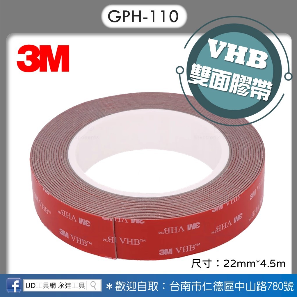 @UD工具網@ 3M VHB 雙面膠帶 GPH 110 22mm*4.5m 防水 耐溫 超黏膠帶 凹凸面 雙面膠 | 蝦皮購物