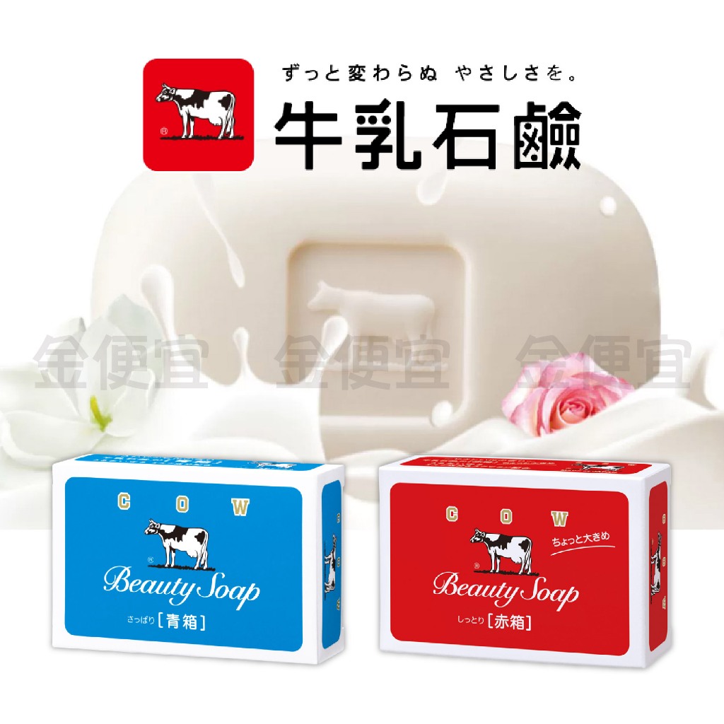 COW 牛乳石鹼 牛奶香皂 牛奶香皂 沐浴 沐浴皂 肥皂 香皂 玫瑰花香90g 茉莉花香85g | 蝦皮購物