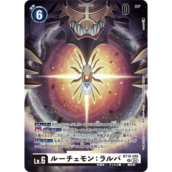 【DIGIMON】數碼寶貝 TCG BT-18 BT18-086 R 六翅獸：幼蟲 ＊拆封即入套＊現貨＊ | 蝦皮購物