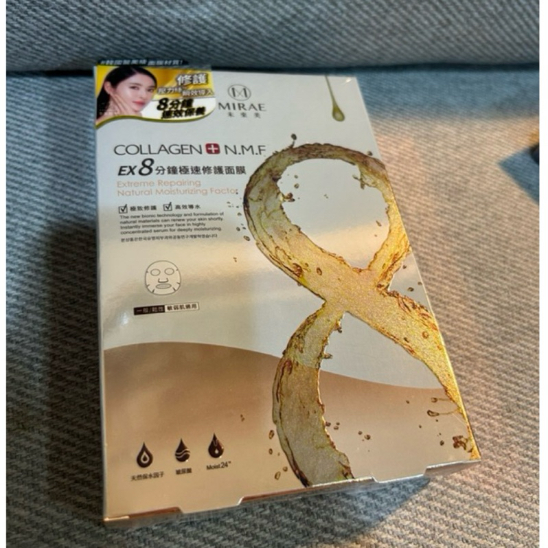 未來美 現貨 MIRAE EX8分鐘極速修護面膜 5片/盒 / EX8分鐘極速淨白面膜 5片/盒 | 蝦皮購物