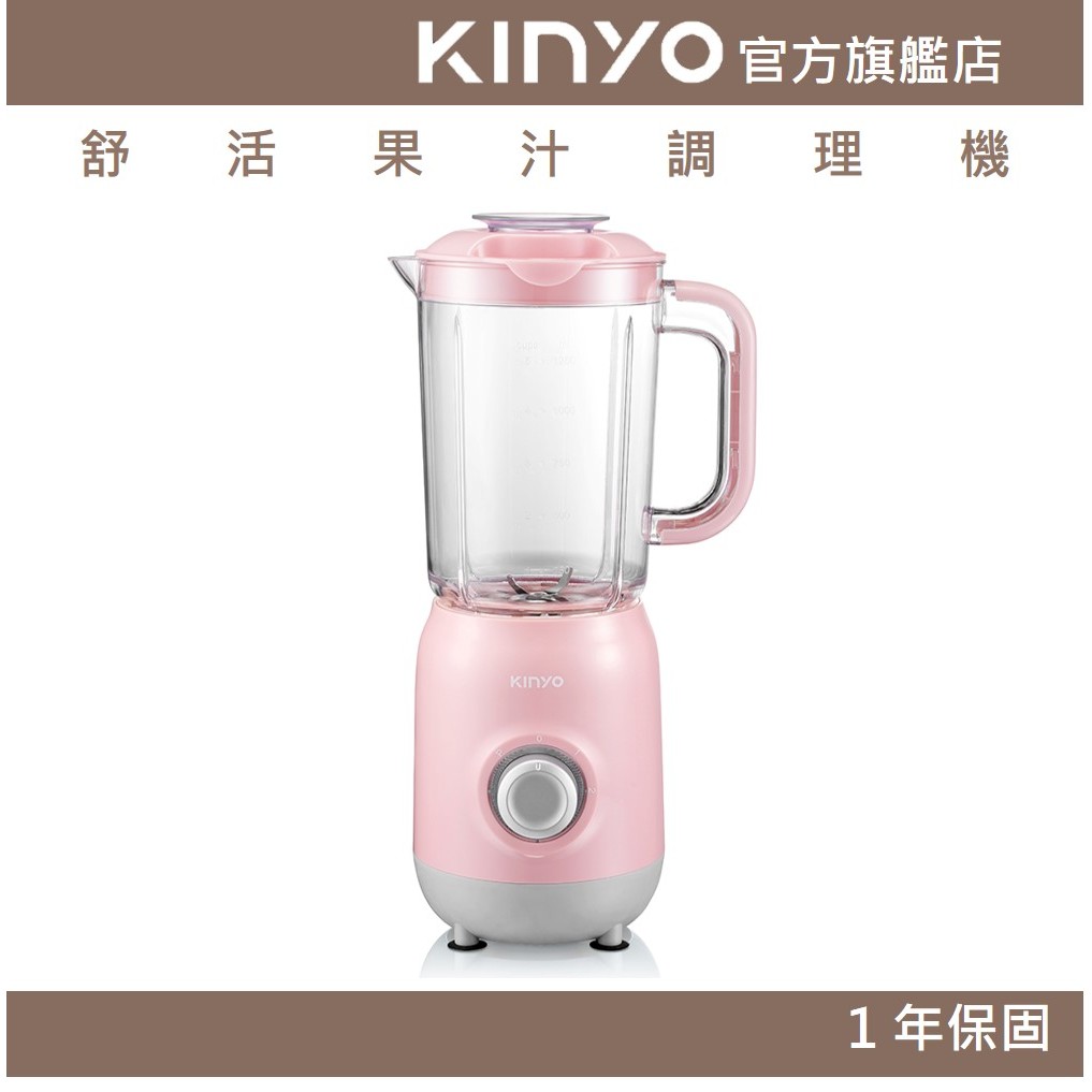 〖KINYO〗 舒活果汁調理機 (JR) 兩段變速 304刀頭 食品級 | 打果汁 精力湯 綠拿鐵 | 蝦皮購物
