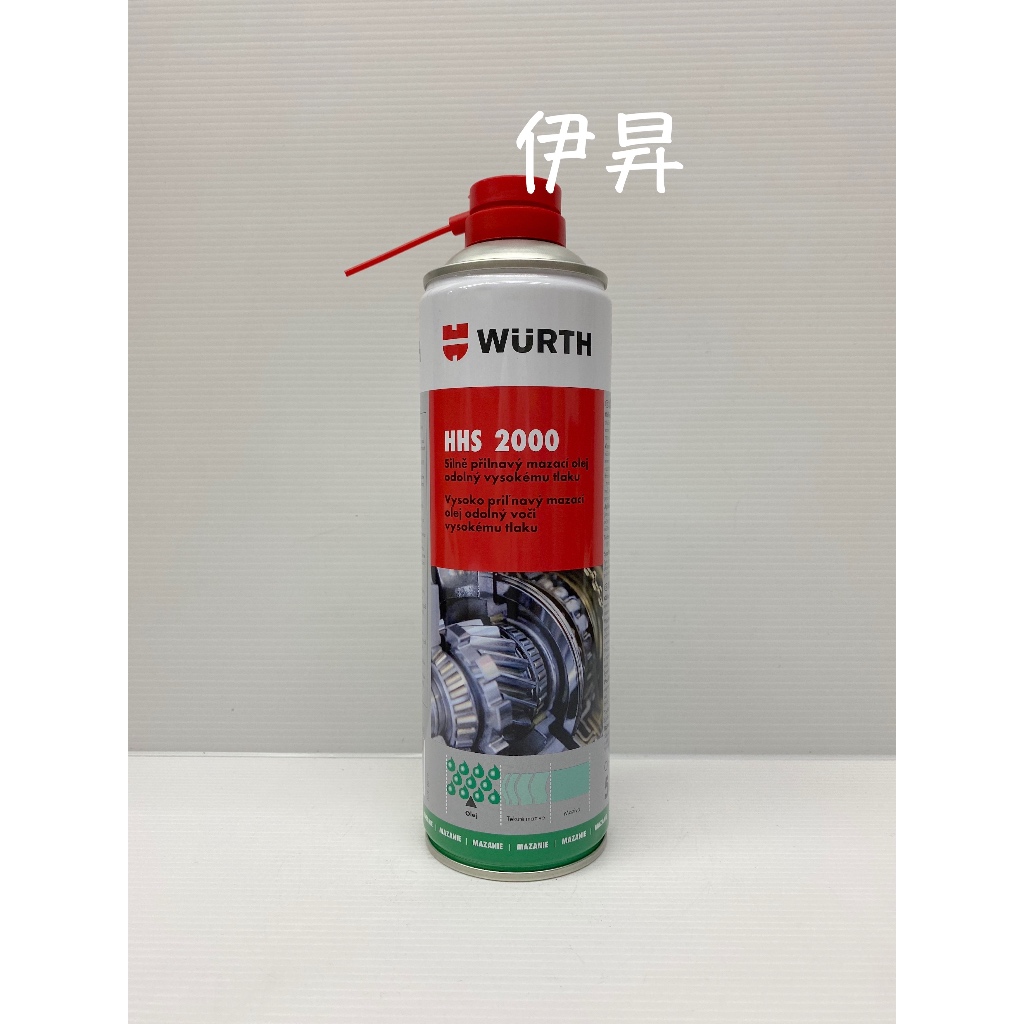 WURTH HHS 2000 HHS2000 滲透潤滑劑 液態 噴霧式 黃油 鏈條油 鍊條油 黏性 潤滑劑 潤滑油 伊昇 | 蝦皮購物