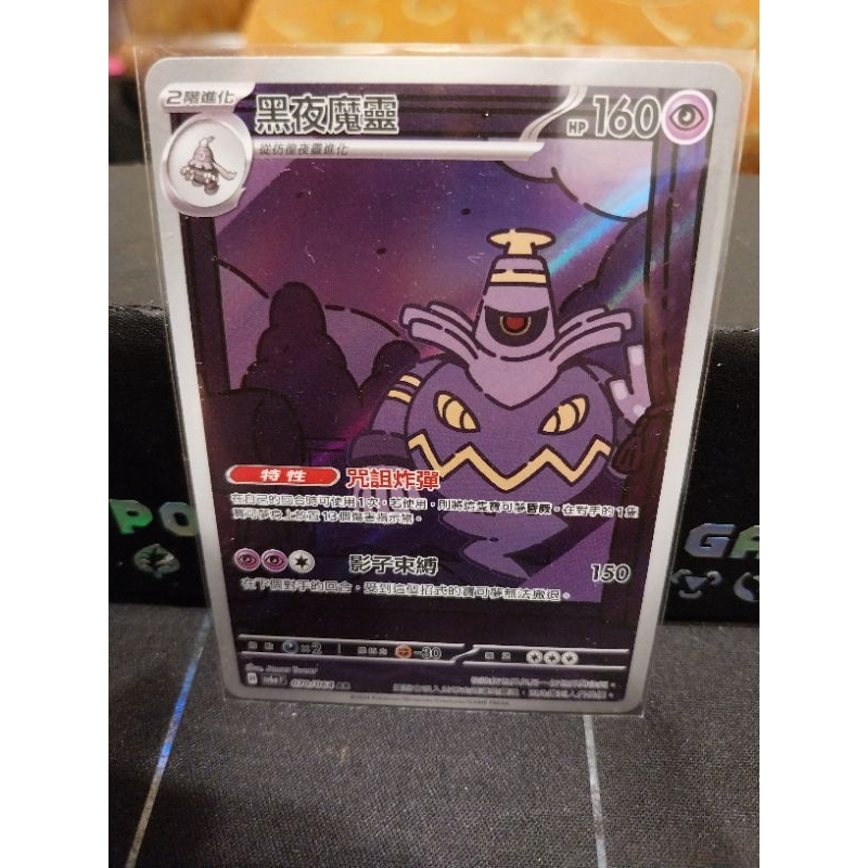 寶可夢 PTCG 中文版 sv6a 070/064 黑夜魔靈 AR | 蝦皮購物