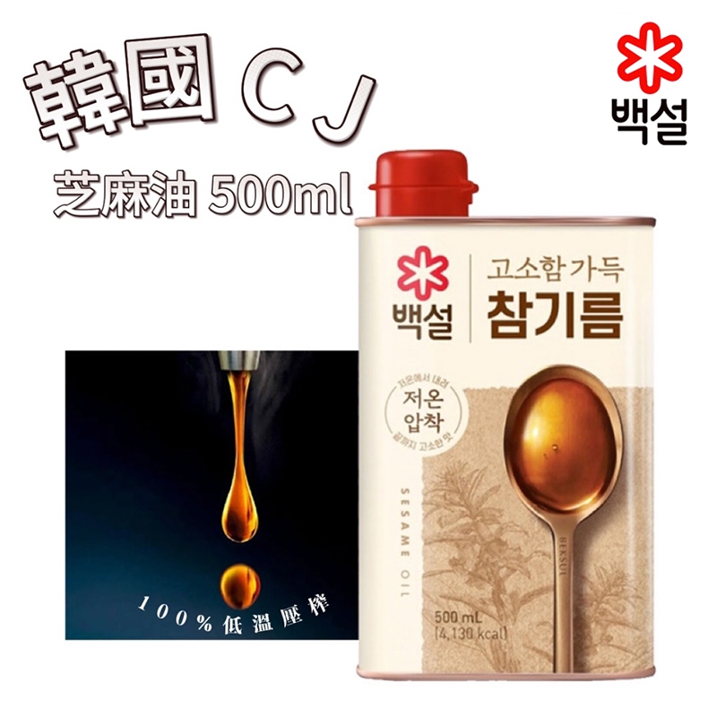 【首爾先生mrseoul】韓國 CJ 芝麻油 500ml 韓國 100% 純芝麻油 2026.09.09 | 蝦皮購物