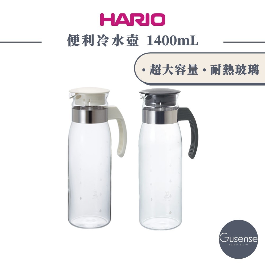 HARIO 便利冷水壺 1.4L 黑灰/米白 RPLN-14-CGR RPLN-14-OW Gusense Select | 蝦皮購物