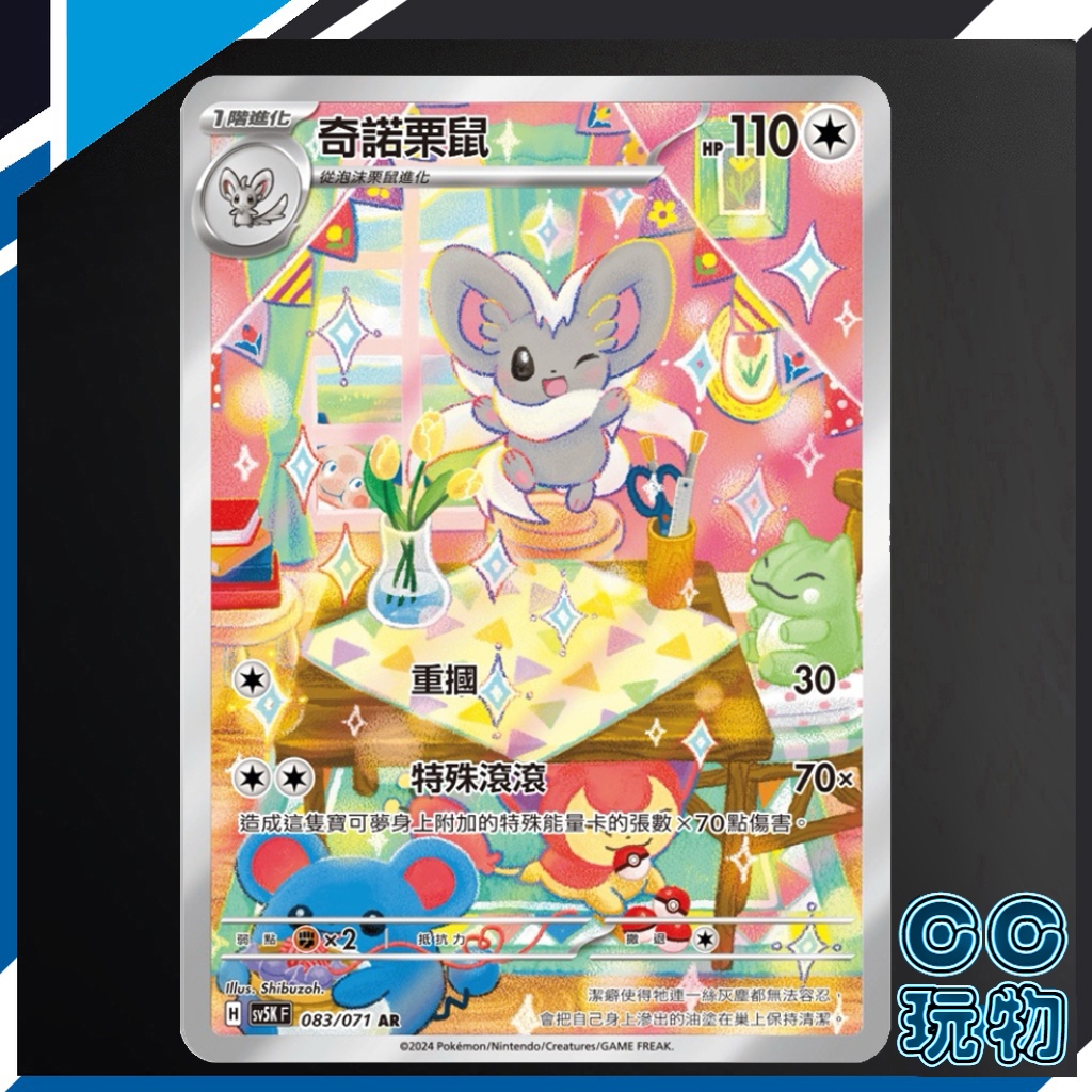 【現貨全新】正版 SV5K 奇諾栗鼠 AR 狂野之力 寶可夢卡牌 PTCG 寶可夢中文版 | 蝦皮購物