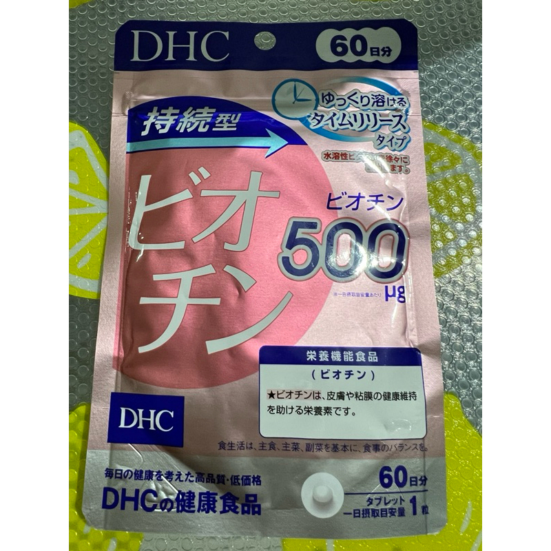 效期2027/2 現貨 DHC 持續型 生物素 維生素H 維生素B7 60天份 | 蝦皮購物