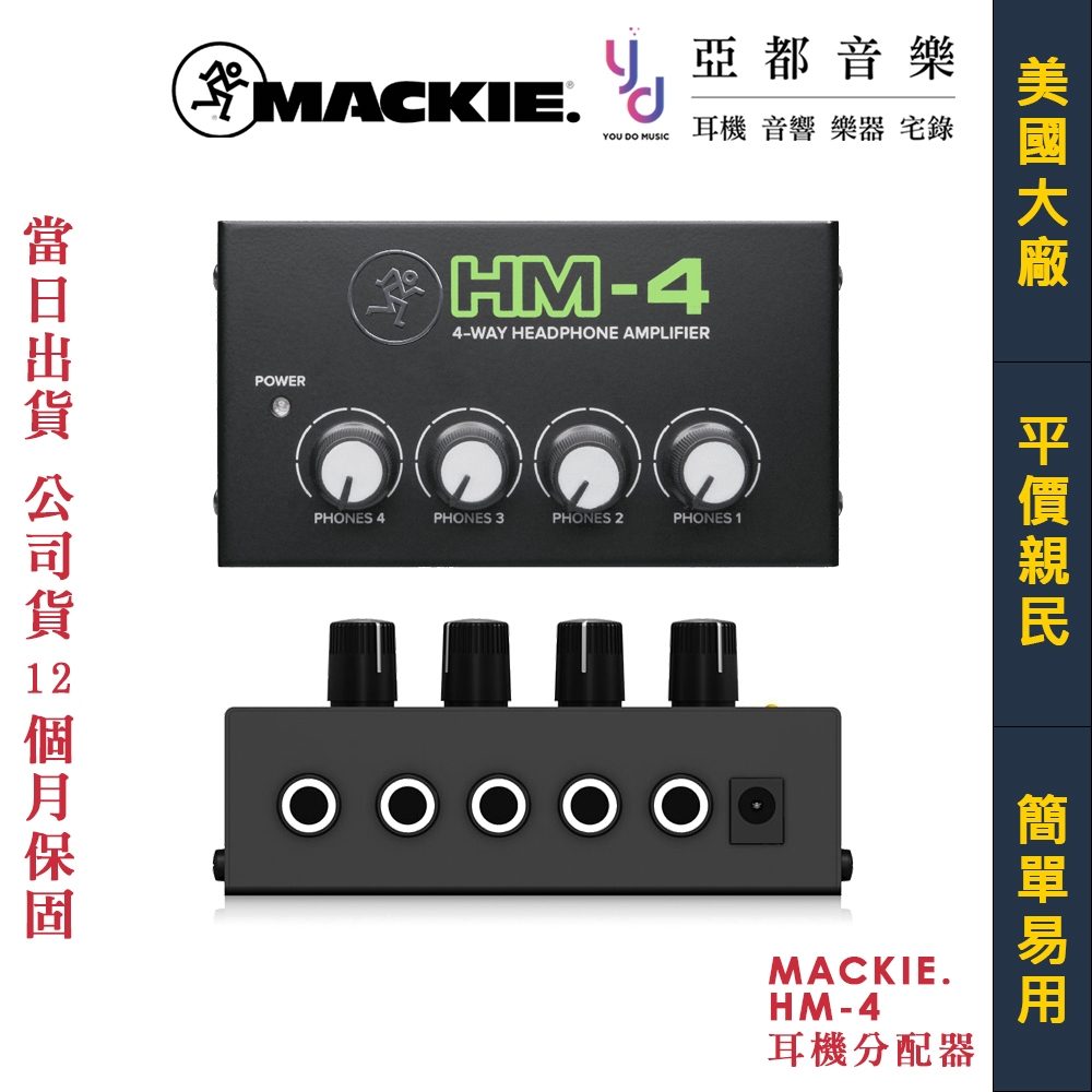 火柴人 Mackie HM-4 4軌 耳機分配器 耳配 舞台 Podcast 練團 耳機 分配器 贈變壓器 | 蝦皮購物