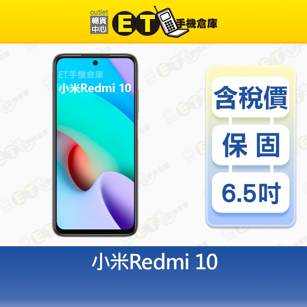 REDMI 10 4G/64G 6.58吋 4G 小米 紅米 保固 21061119DG 福利品【ET手機倉庫】 | 蝦皮購物