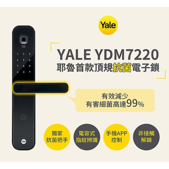 Yale YDM 7220 旗艦機 六合一 電子鎖 公司貨 | 蝦皮購物