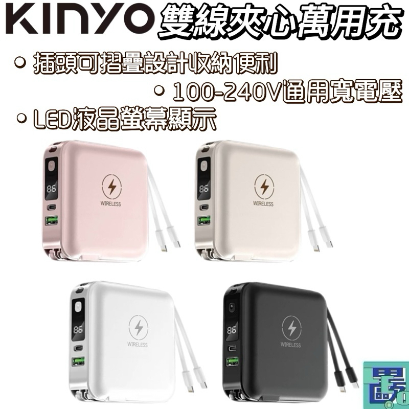 【KINYO】12000mAh 7in1雙線夾心萬用充 (KPB-2650)行動電源 充電器 手機支架 Type-C蘋果 | 蝦皮購物
