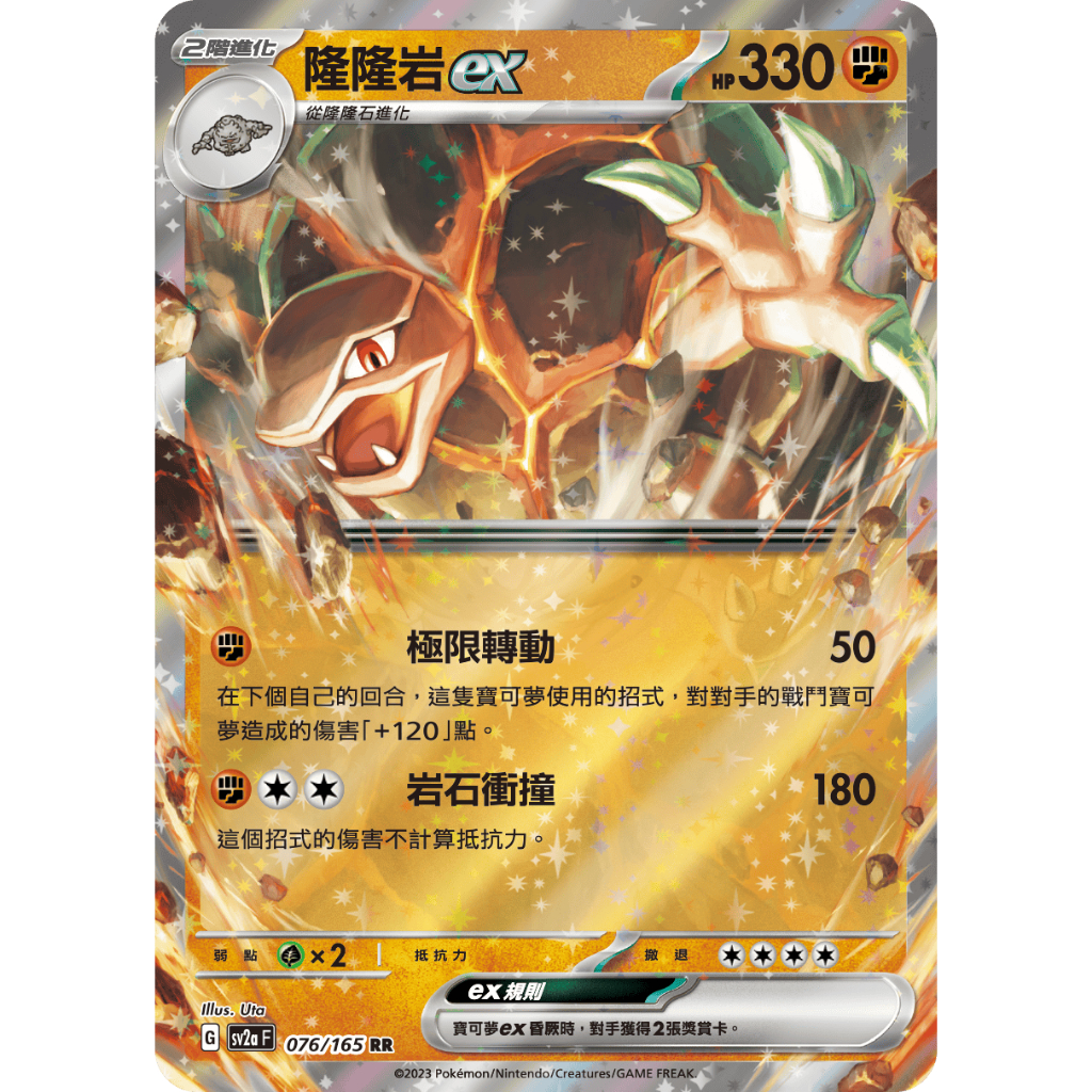 《0857賣場》寶可夢卡牌 PTCG RR 隆隆岩ex sv2aF sv2a 076/165 日文版 中文版 韓文版 | 蝦皮購物