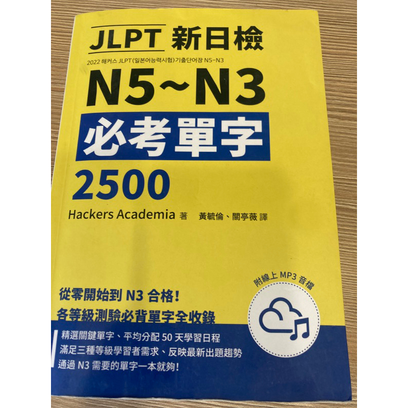 新日檢n5-n3必考單字2500 | 蝦皮購物