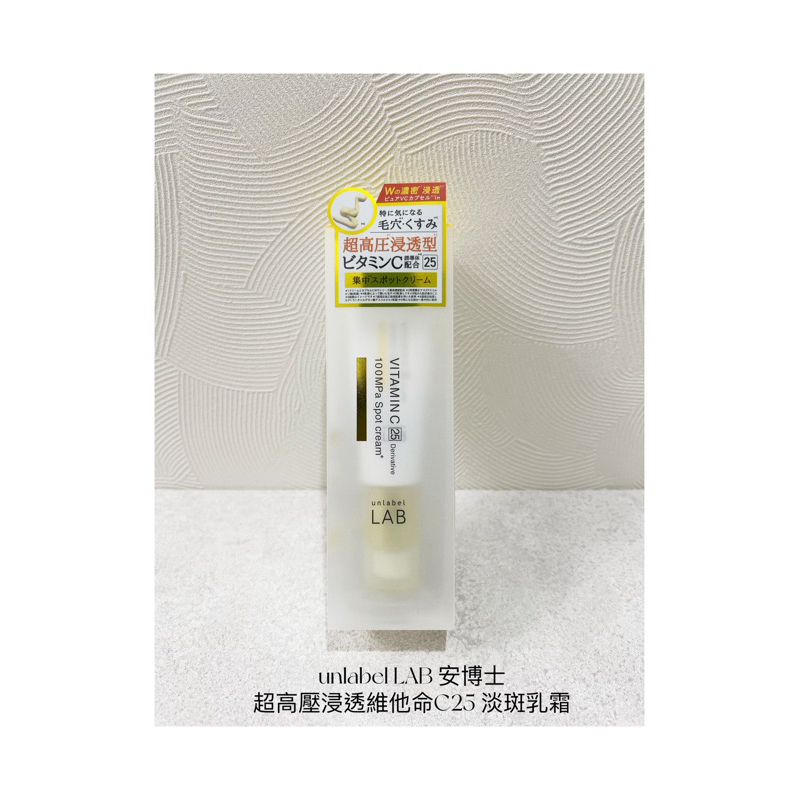 ️現貨免運🌸 日本 LDK年度大賞 unlabel LAB 超高壓浸透維他命C25淡斑乳霜 20G | 蝦皮購物
