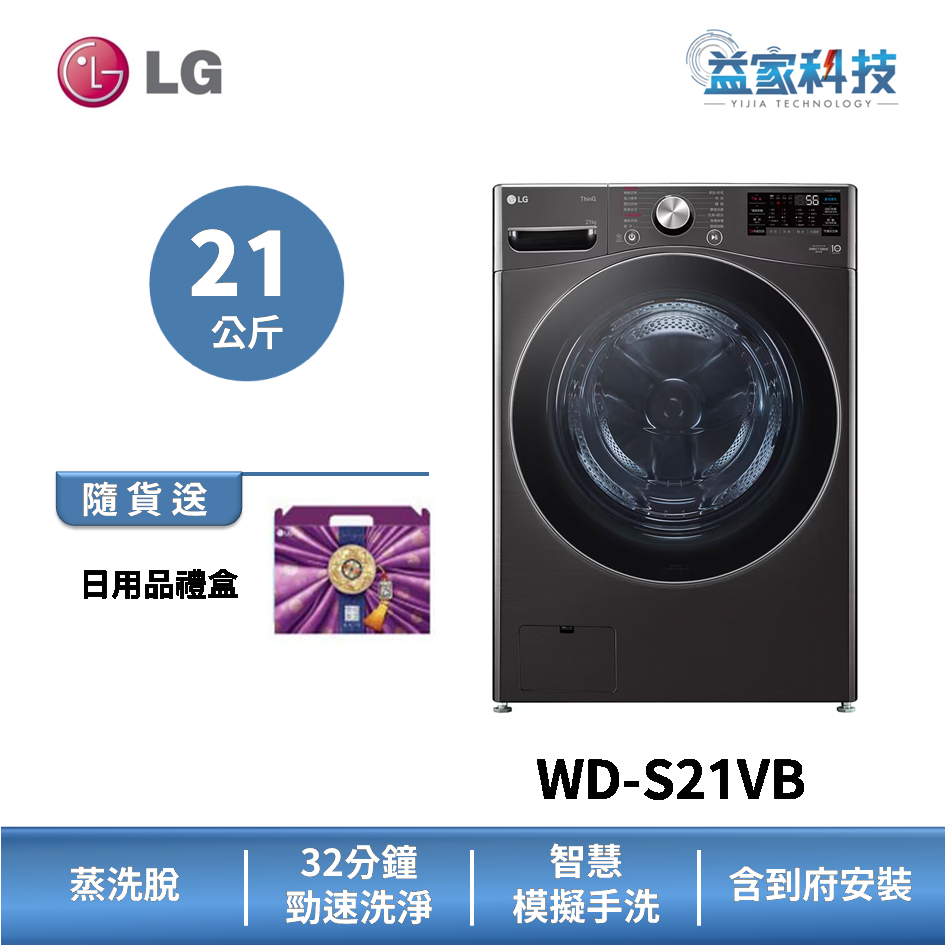 LG WD-S21VB【蒸氣滾筒洗衣機(21公斤)(蒸洗脫)】IOT遠控/全不鏽鋼筒槽/蒸氣除蟎/到府安裝 | 蝦皮購物