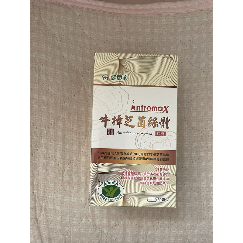 W新零售 健康家 Antromax®牛樟芝菌絲體膠囊(30粒/盒) | 蝦皮購物