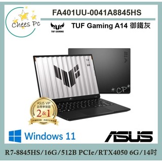 *CP*華碩 ASUS FA401UU-0041A8845HS 御鐵灰『實體店面』FA401UU FA401 全新未拆 | 蝦皮購物
