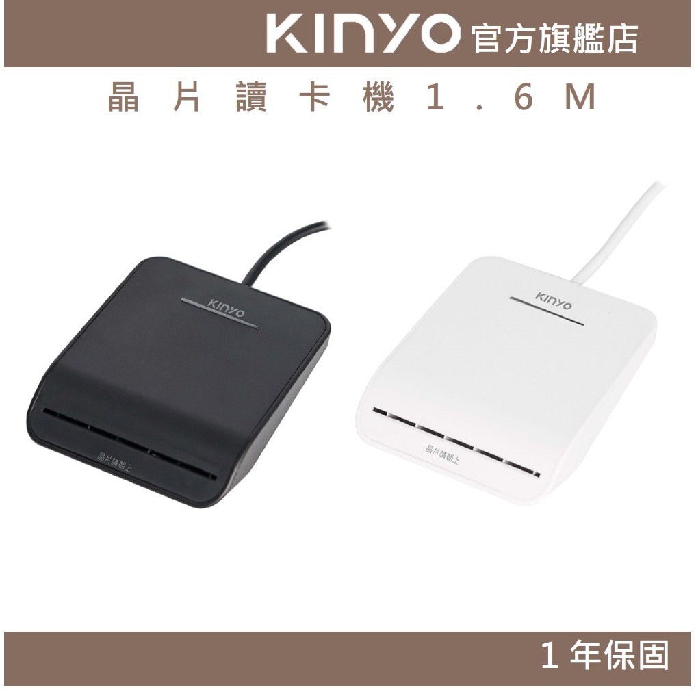 〖KINYO〗 晶片讀卡機1.6M (KCR)免驅動 LED指示燈|網路報稅 ATM 自然人憑證 工商憑證 | 蝦皮購物