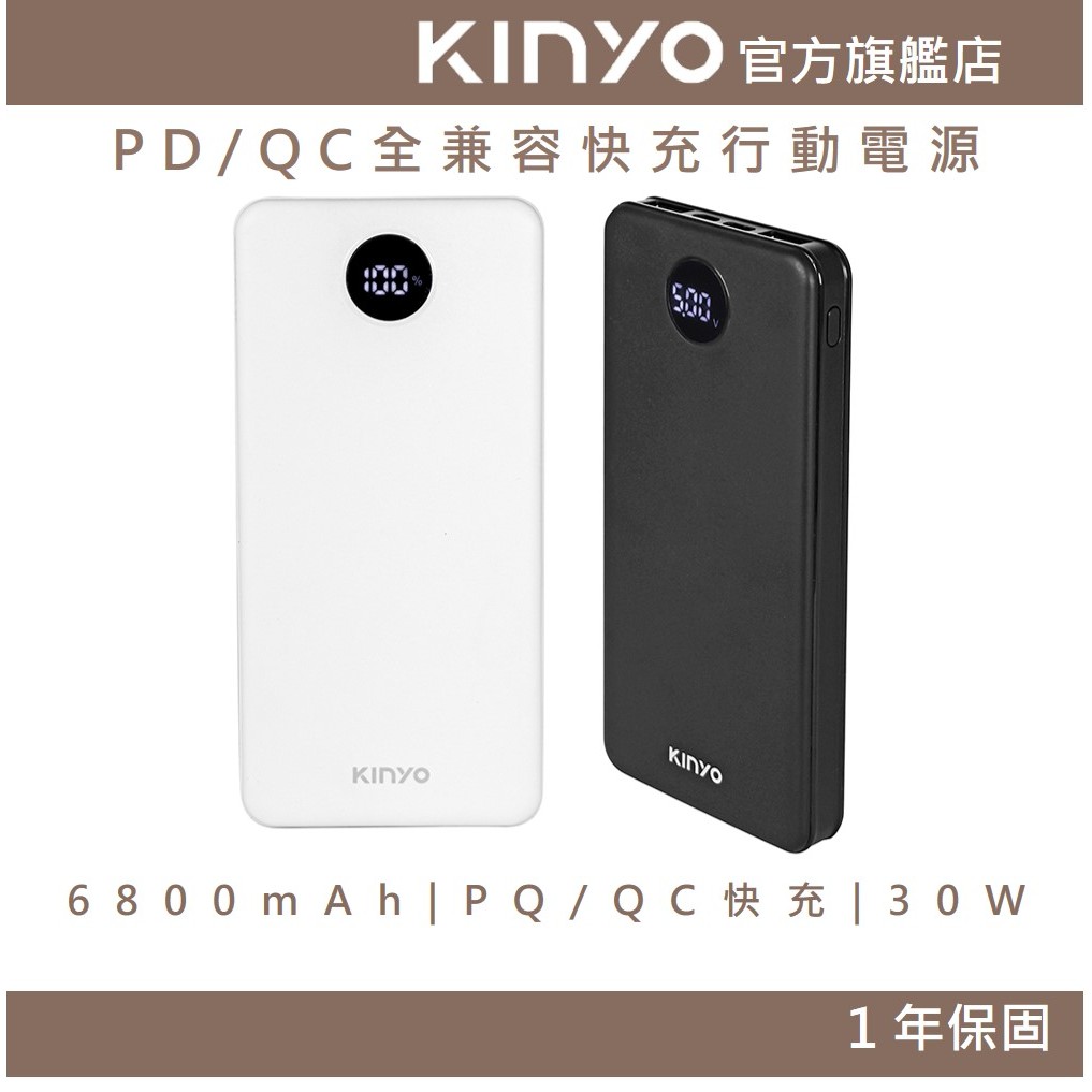 【KINYO】PD/QC全兼容快充行動電源 (KPB) 30W 快充 行充 行動充 LED液晶顯示 USB Type-C | 蝦皮購物