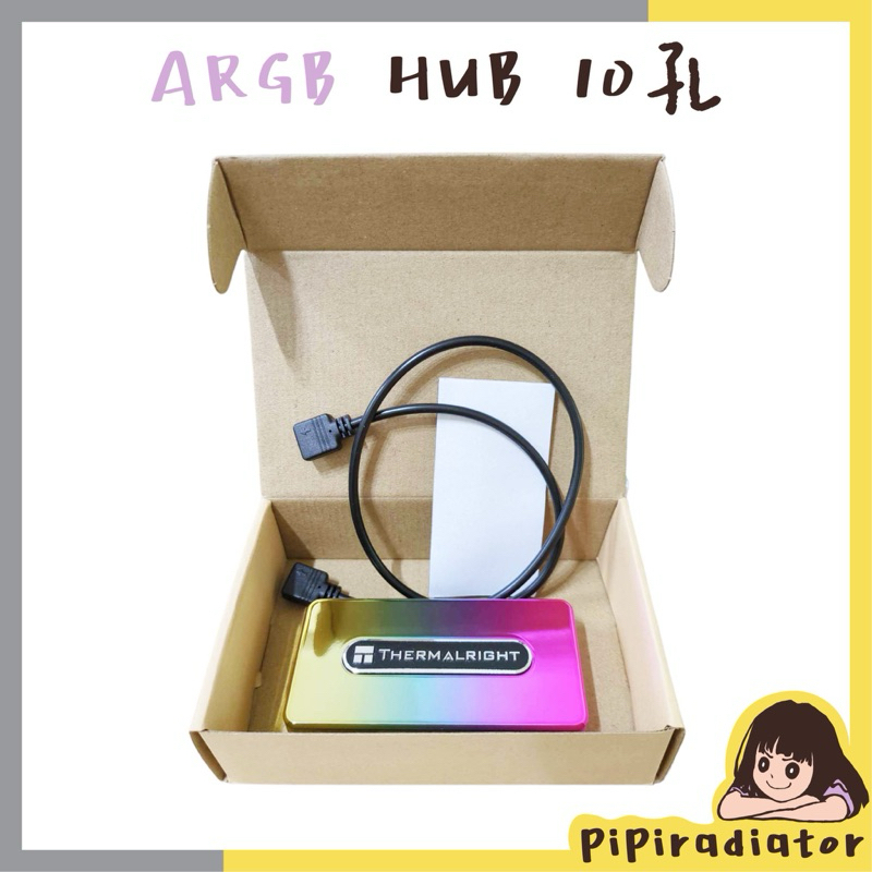 【現貨秒出】利民 FAN ARGB HUB風扇集線器 10孔／5V3針／燈光控制／ARGB集線器／ARGB控制／RGB | 蝦皮購物