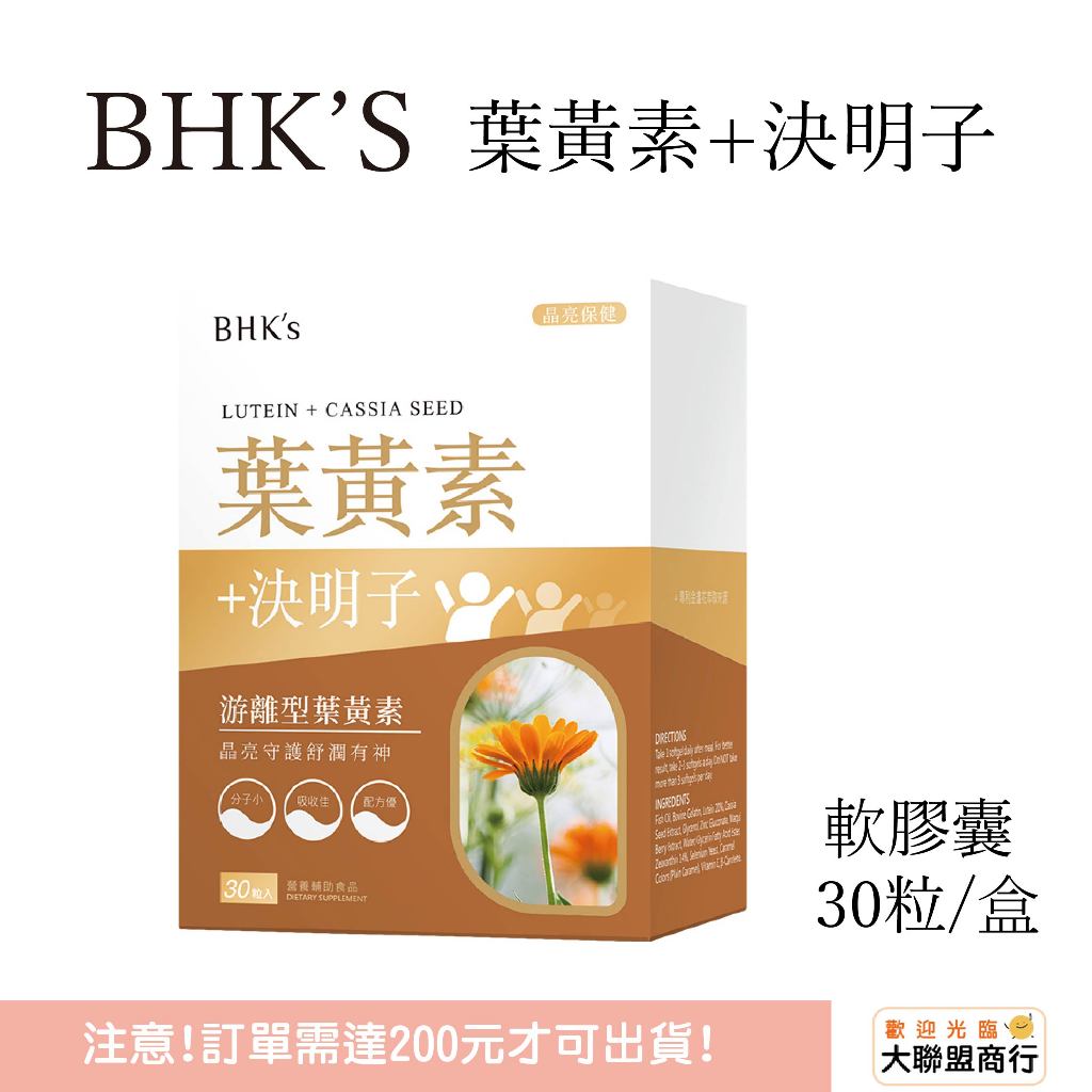 BHK's B群+葉黃素 膜衣錠 (30粒/盒) | 蝦皮購物
