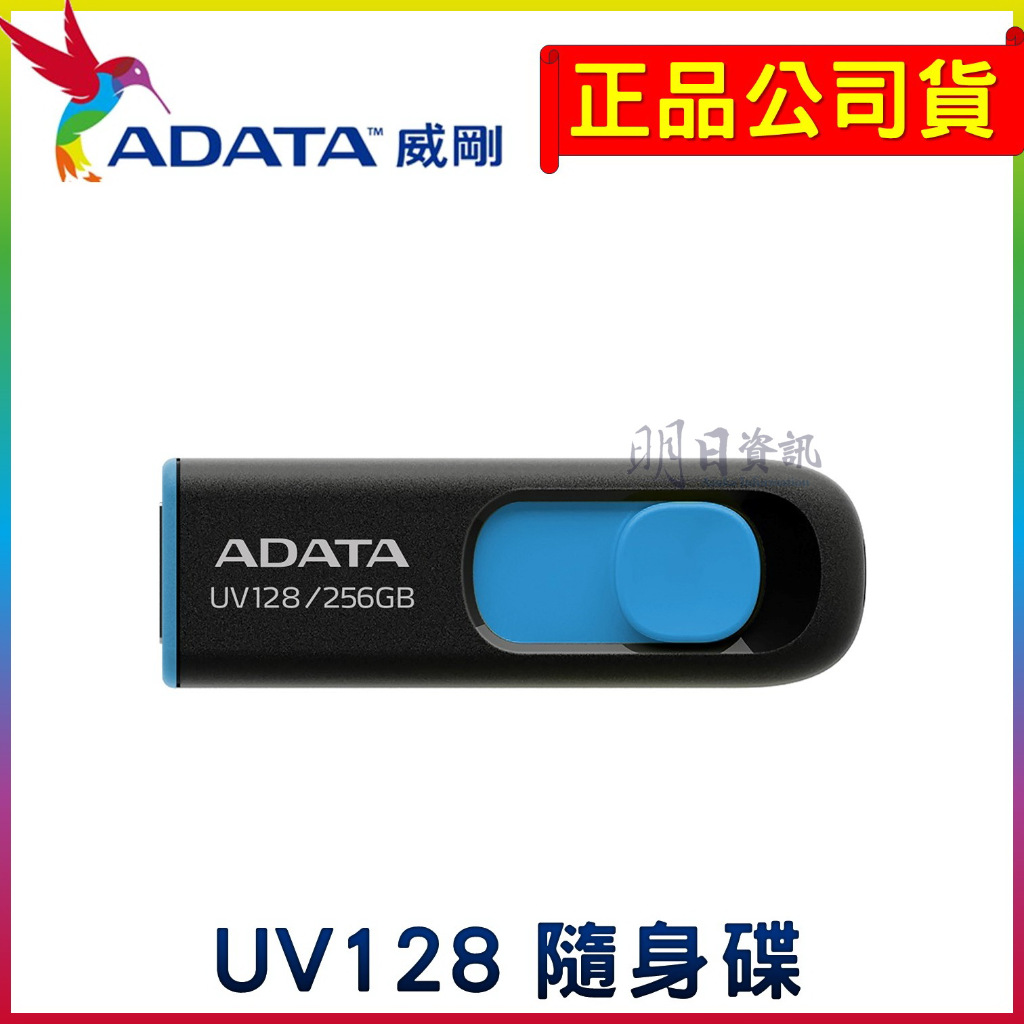 公司貨附發票 威剛 ADATA UV128 隨身碟 32G 64G 128G USB3.2 | 蝦皮購物