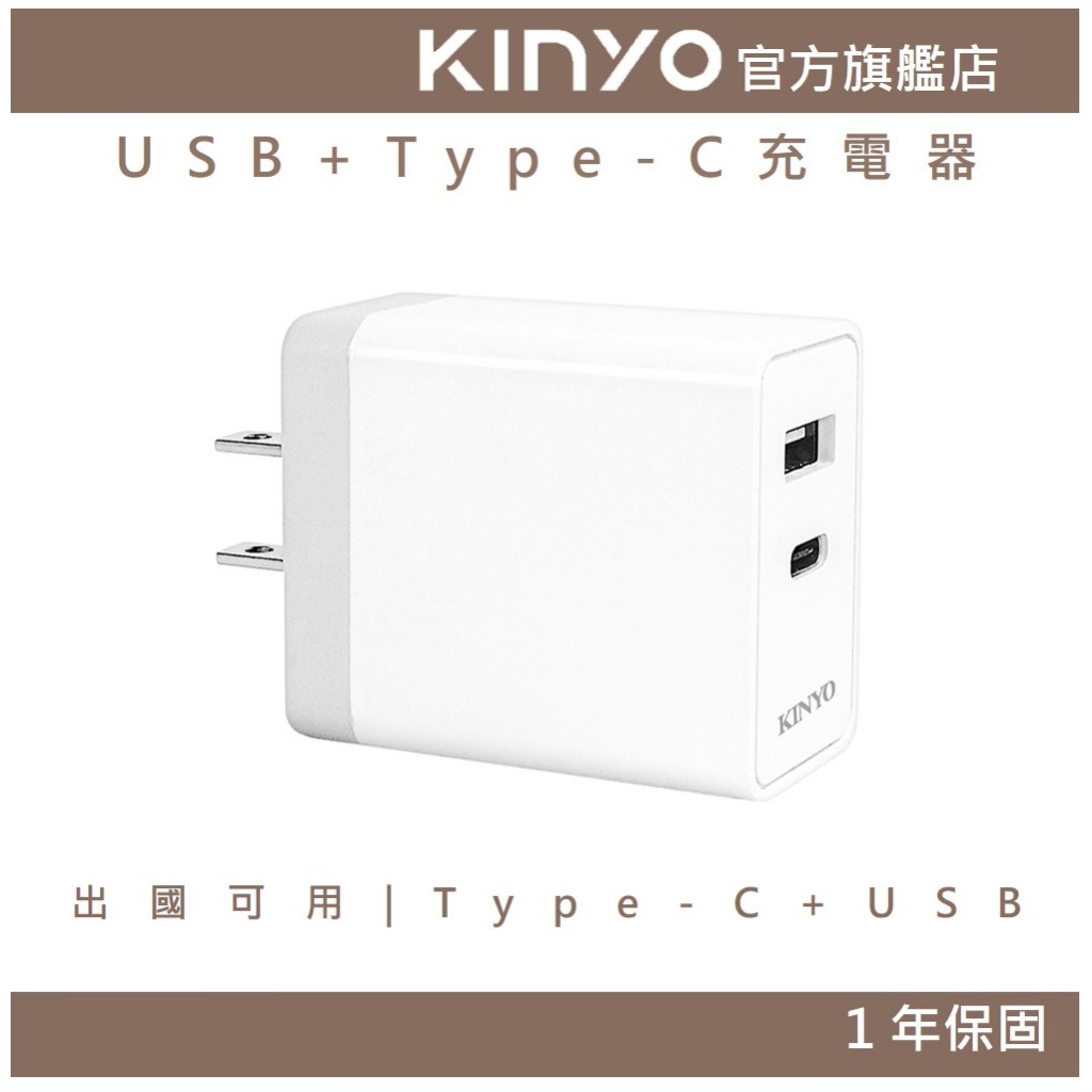 【KINYO】USB+Type-C充電器 (CUH)100-240V 國際電壓 3.4A快充｜豆腐頭 充電頭 出國 | 蝦皮購物