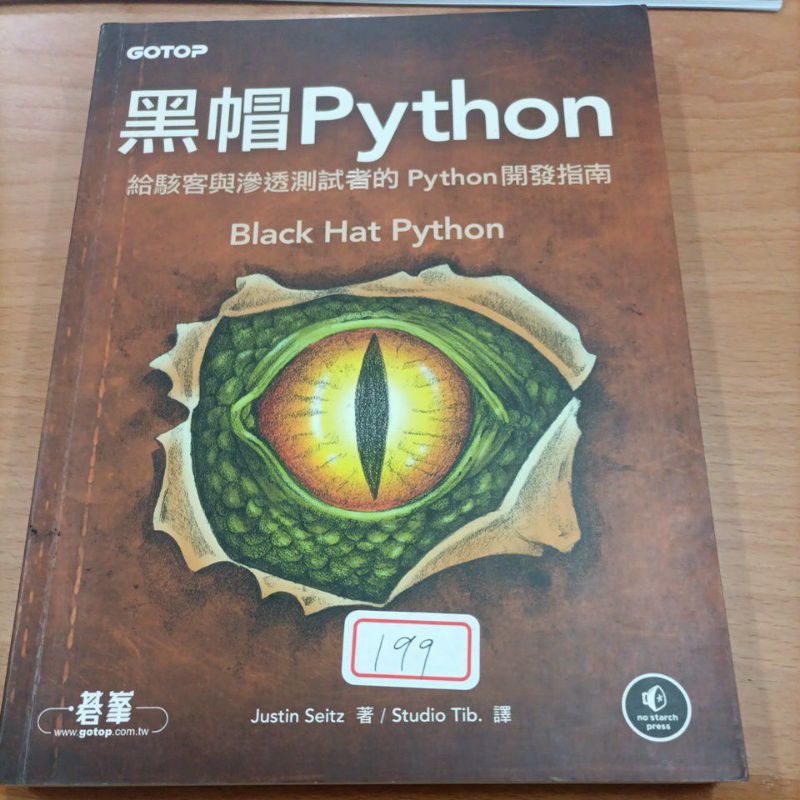 黑帽python Black Hat Python 蝦皮購物 