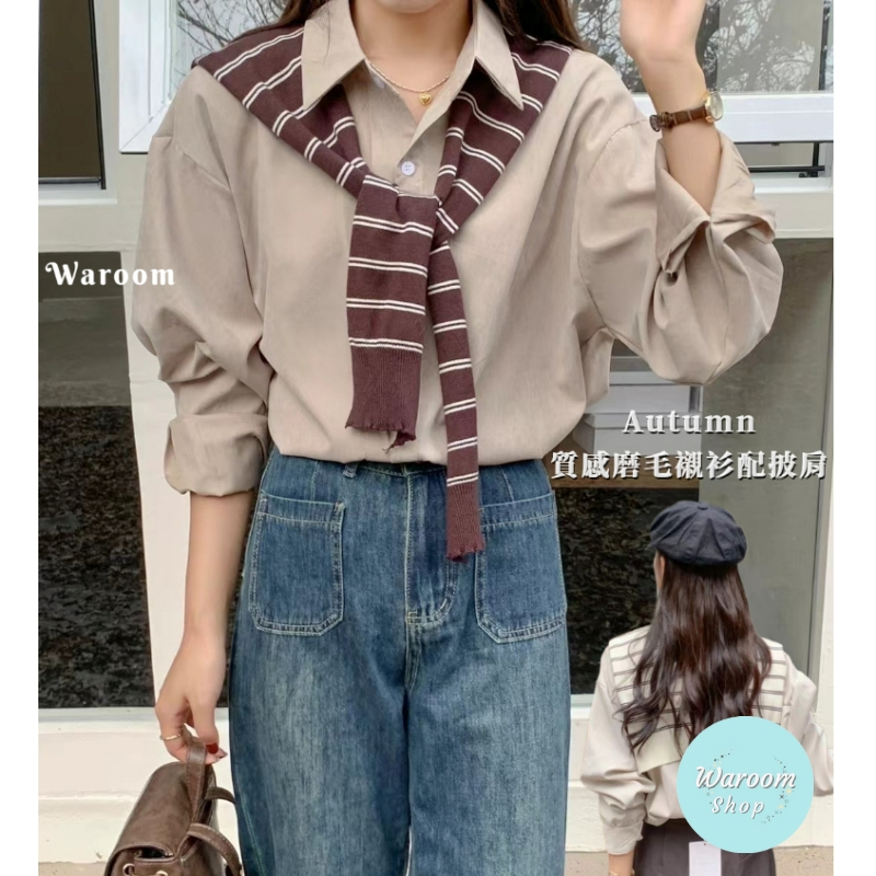 Waroom|現貨實拍 秋冬款質感磨毛襯衫配披肩|女裝|長袖襯衫兩件套|寬鬆上衣|披肩襯衫|學院風|文青穿搭 7001 | 蝦皮購物