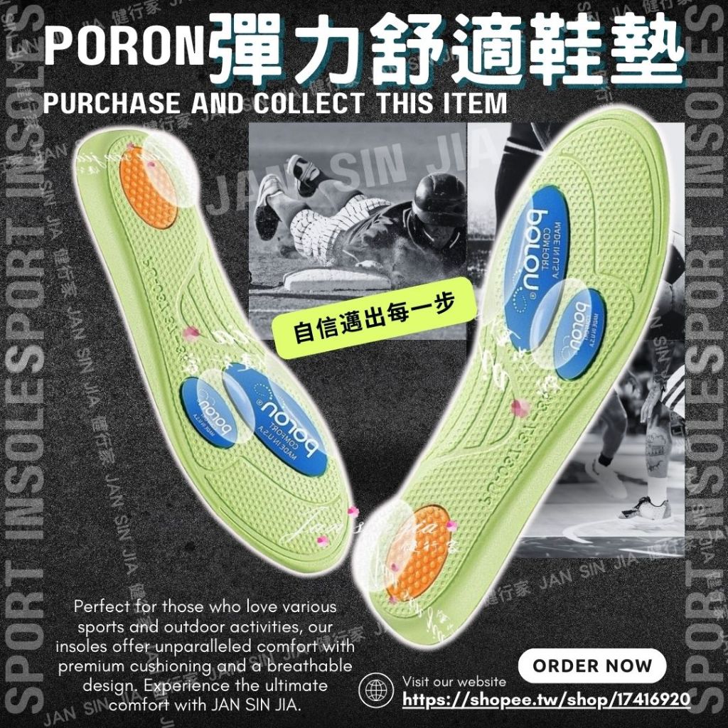 【PORON全掌型運動鞋墊】【附電子發票】彈力舒適鞋墊 運動鞋墊 PORON鞋墊 PU彈力鞋墊 腳痛救星 | 蝦皮購物