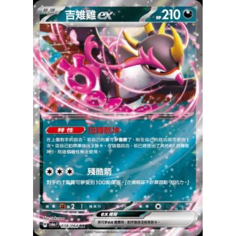 #THS 寶可夢卡牌 PTCG 黑夜漫遊者 吉雉雞ex/桃歹郎ex/願增猿ex | 蝦皮購物