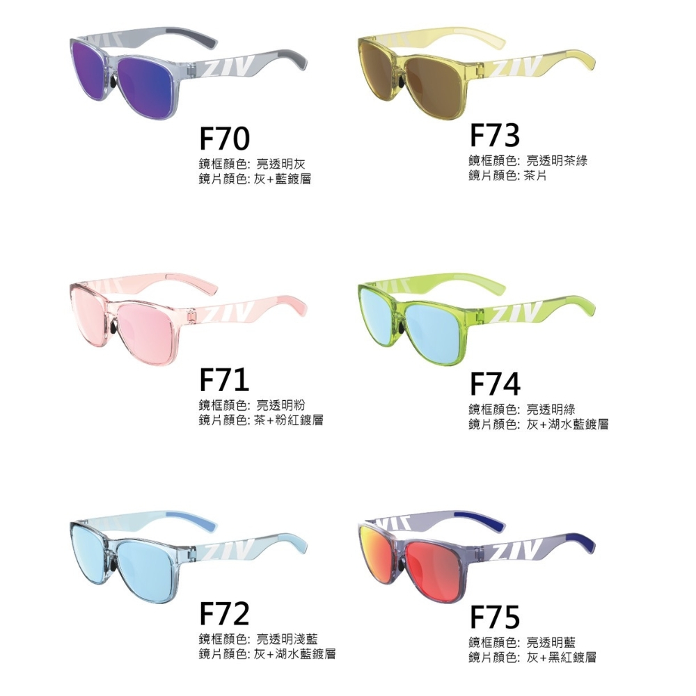 ZIV 潮牌太陽眼鏡/風鏡/F70/F71/F72/F73/F74/F75-崇越單車休閒館 | 蝦皮購物