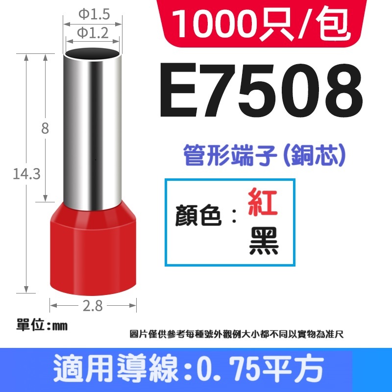 【現貨】E7508 管型端子 適用0.75平方 冷壓端子 接线端子 針式端子 VE7508 電工必備 軟線壓接 銅線鼻子 | 蝦皮購物