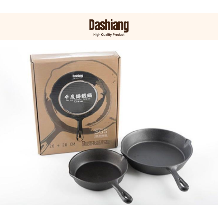 全新｜Dashiang平底鑄鐵鍋大小雙入組20CM+26CM DS-B2026 | 蝦皮購物