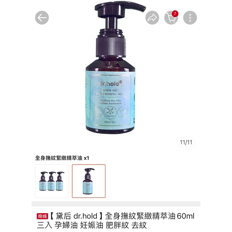 黛后 dr.hold 】全身撫紋緊緻精萃油60ml -全新未拆封 | 蝦皮購物