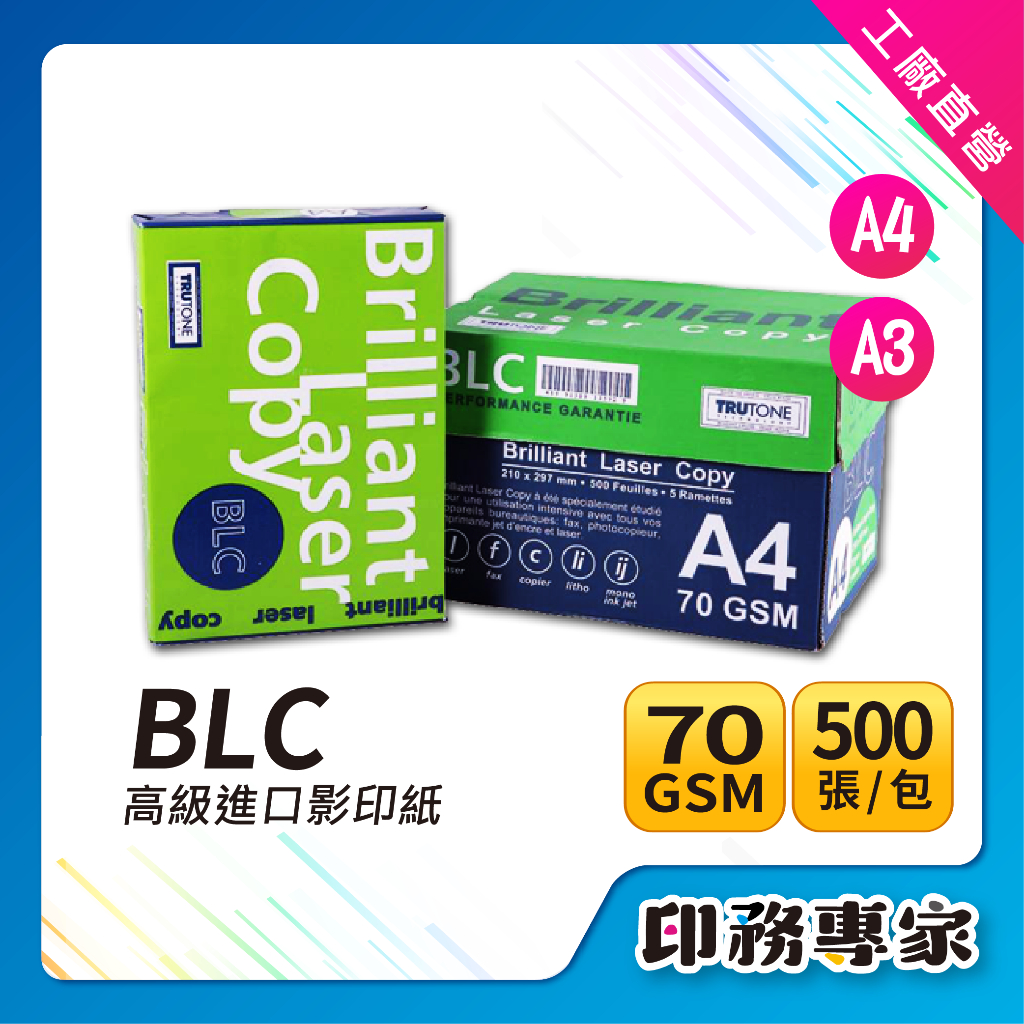 含稅 BLC 影印紙 70磅 BLC A4 A3 影印紙 A4紙 影印紙a4 70g a4 70P A4紙 影印紙 | 蝦皮購物