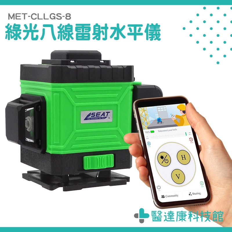 綠光八線水平儀 自動整平雷射儀 平貼式雷射水平儀 MET-CLLGS-8 自動校正水平儀 八線水平儀 綠光水平儀 | 蝦皮購物