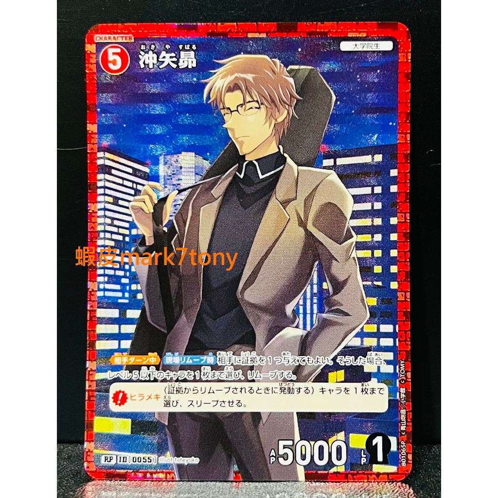 名偵探柯南 TCG 卡牌 第一彈 浮雕 閃卡 CT-P01 0055 RP 沖矢昴 | 蝦皮購物